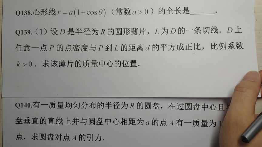 考研数学几何应用之求质心