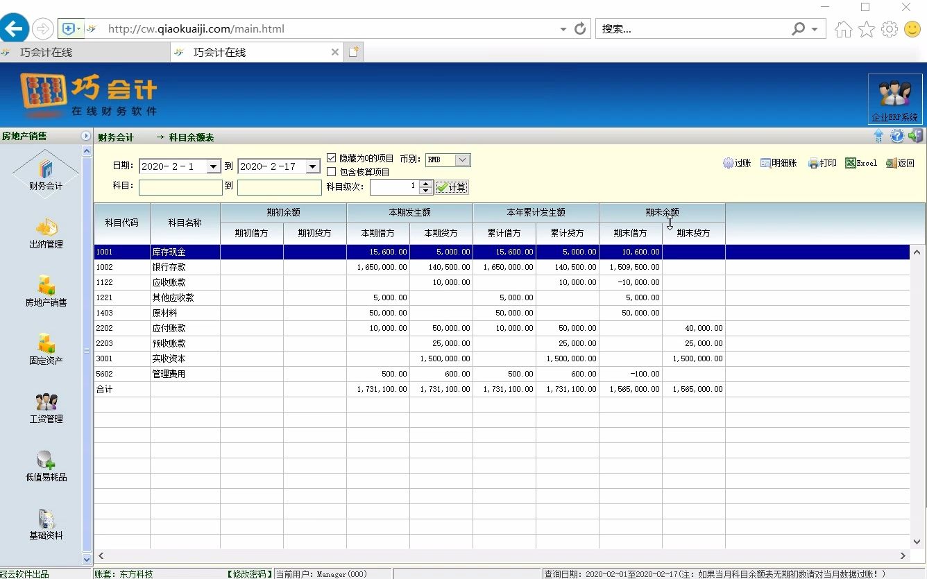 巧会计科目余额表