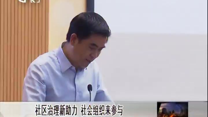 社区治理新助力 社会组织来参与