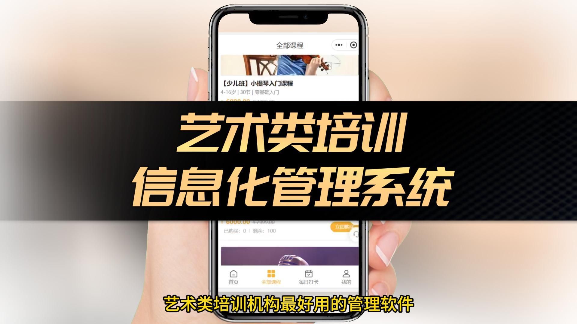 艺术类培训信息化管理系统