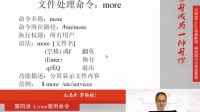 4.1.3 Linux常用命令-文件处理命令-文件处理命令 Linux视频