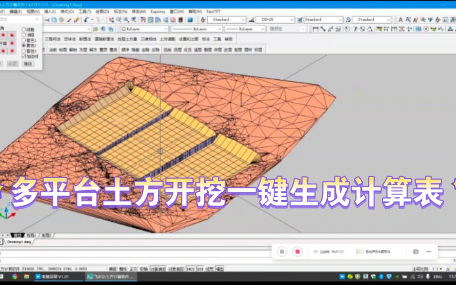多平台土方开挖+放坡 一键生成土方计算表+三维模型 路桥技术指导 ...