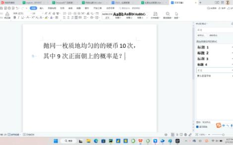 统计学组合问题:理解抛同一枚质地均匀的的硬币10次,其中9次正面朝上...