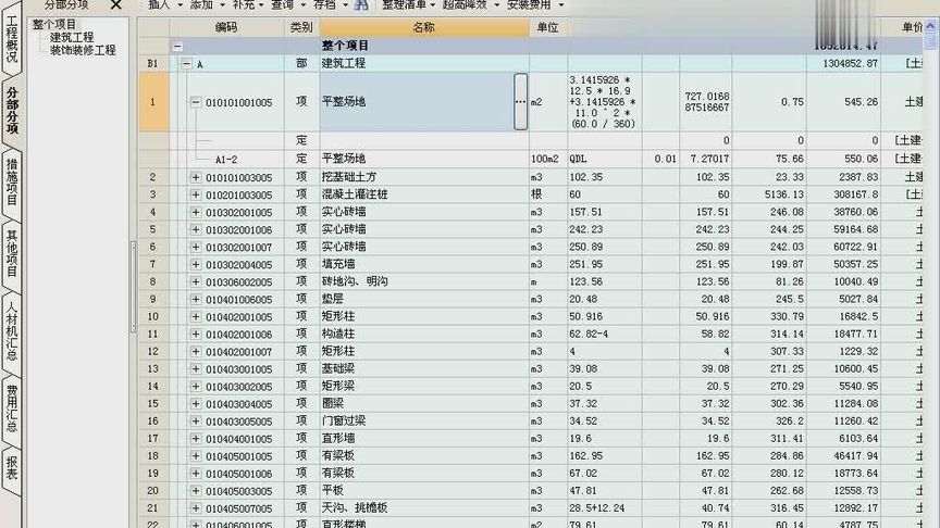video_2425_2005工程量批量乘系数(广联达计价视频)