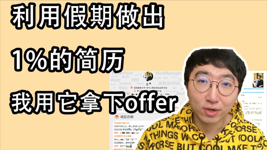什么样的简历让非211学校的我拿到了大厂offer?