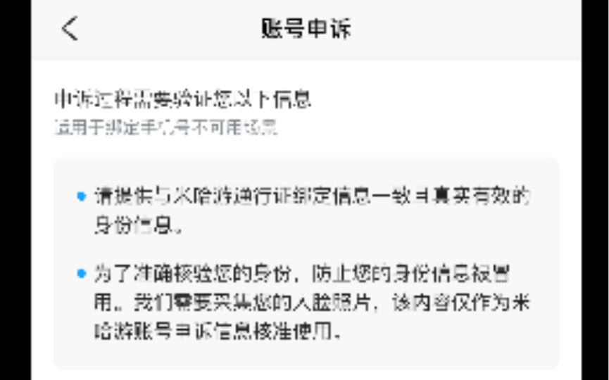 【原神】米哈游推出实名身份证申诉了,只要人脸识别就能找回_崩坏