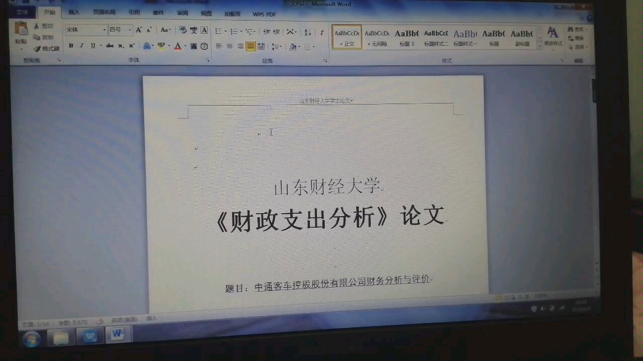 论文排版之如何删除页眉横线