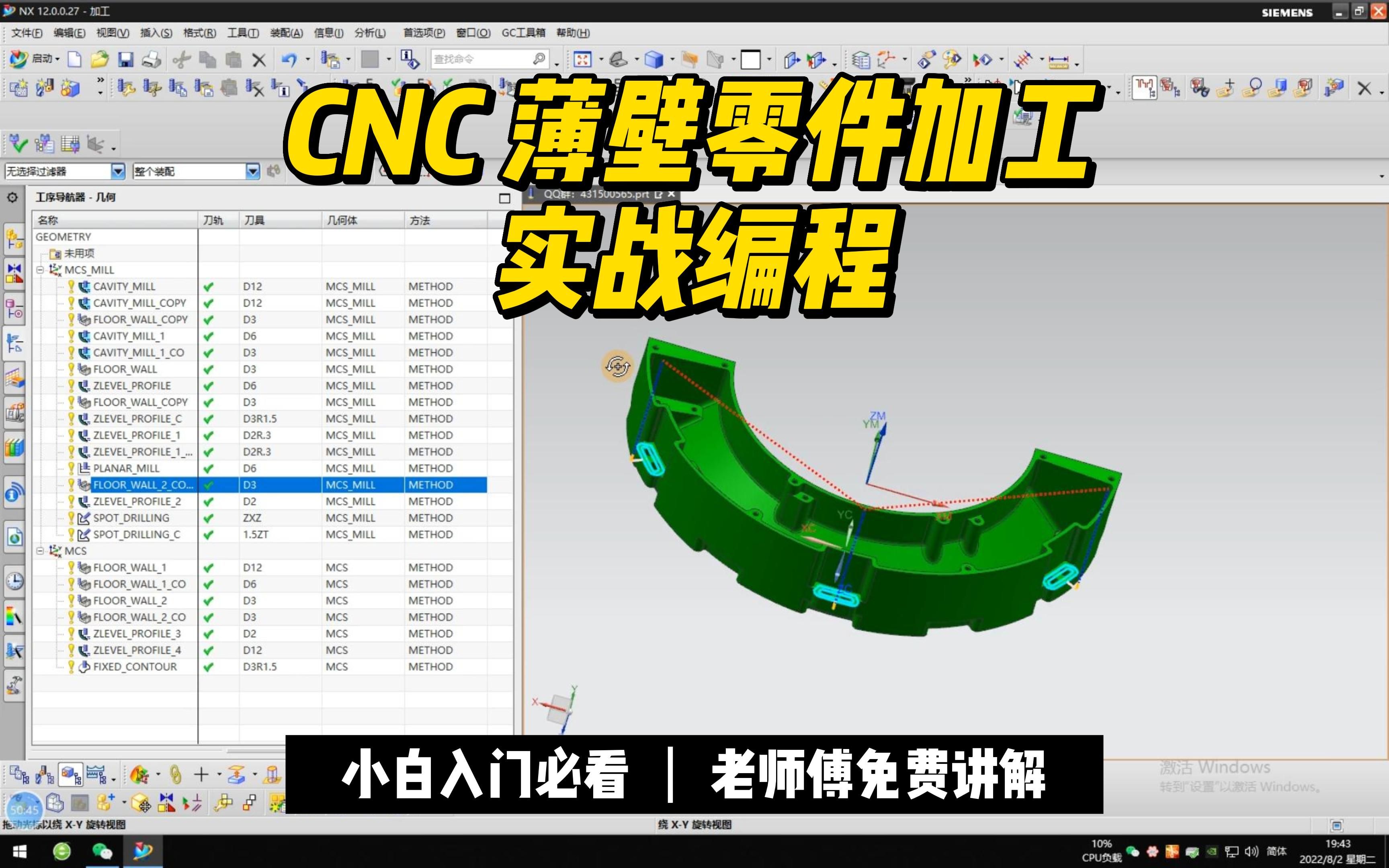 CNC 薄壁零件加工实战编程!最终集!