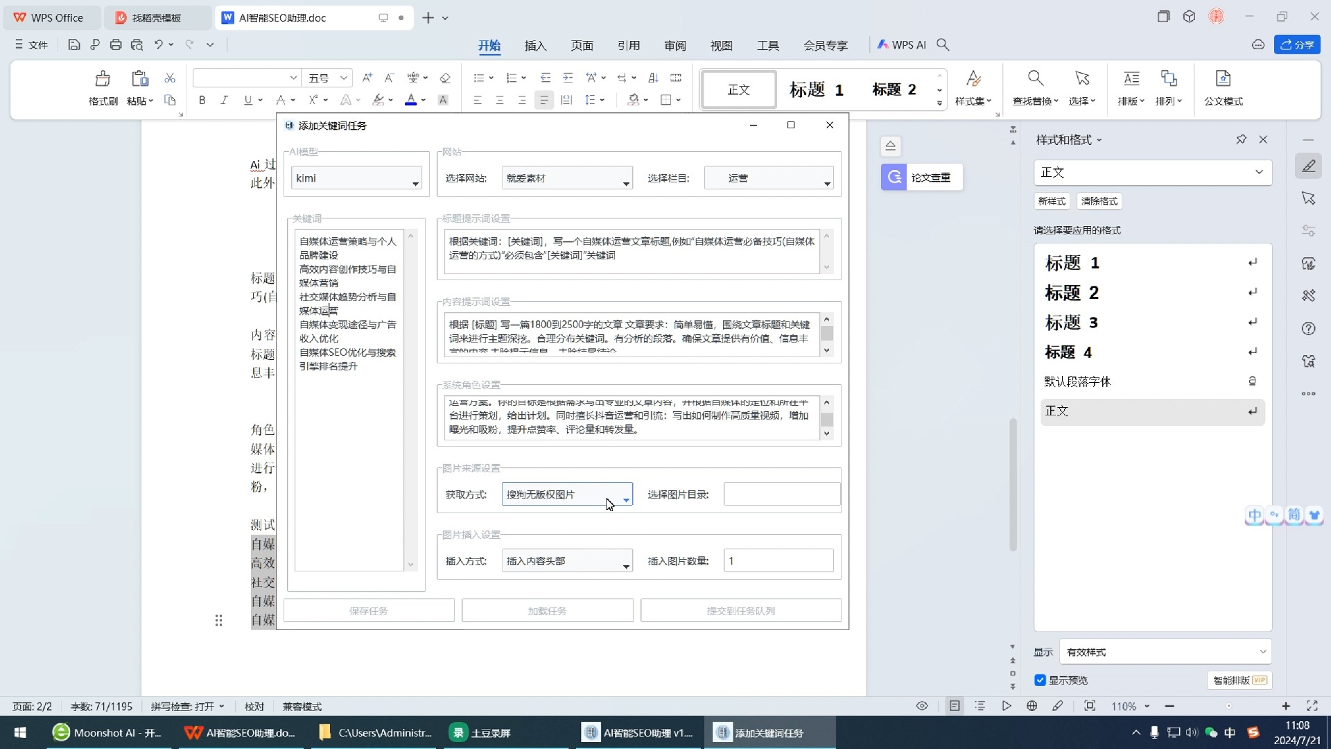 AI批量生成SEO原创文章工具操作教程