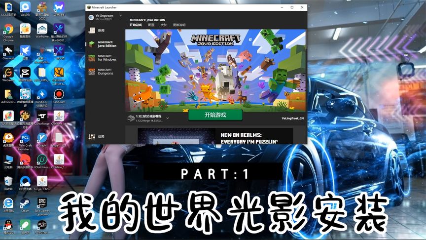 我的世界官方启动器光影安装教程