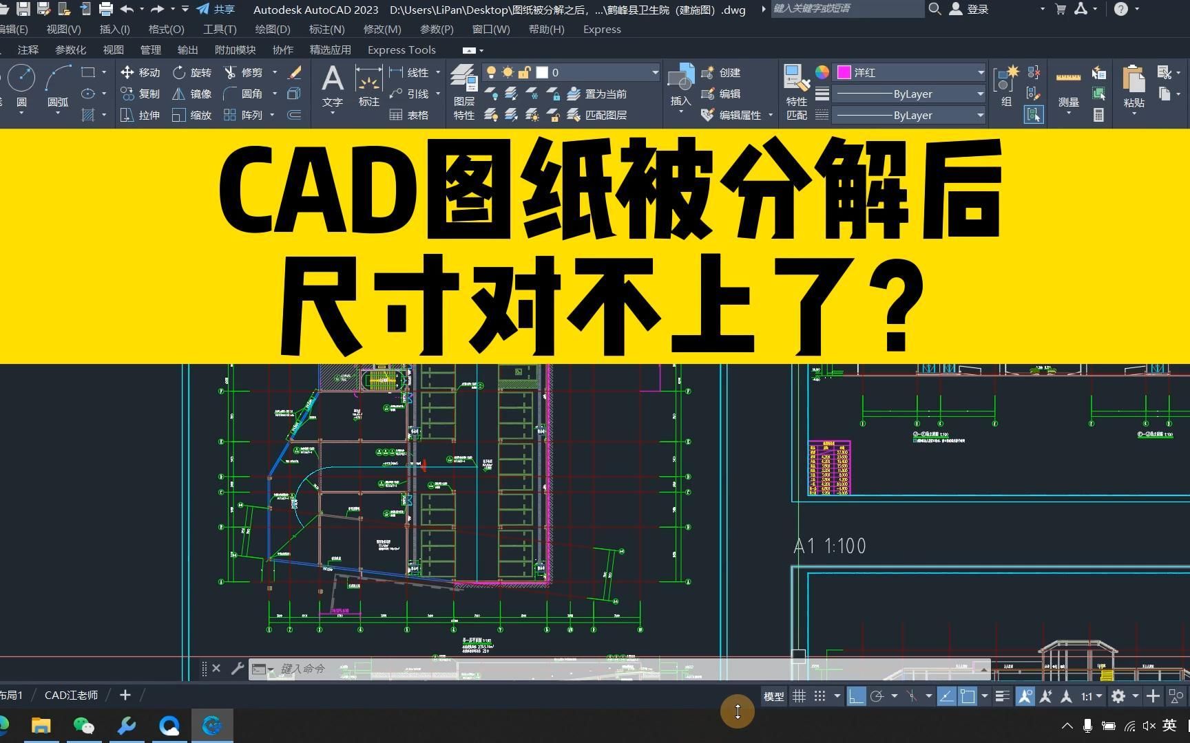 CAD图纸被分解之后,重新标注的尺寸和原来的尺寸不一样!咋办?