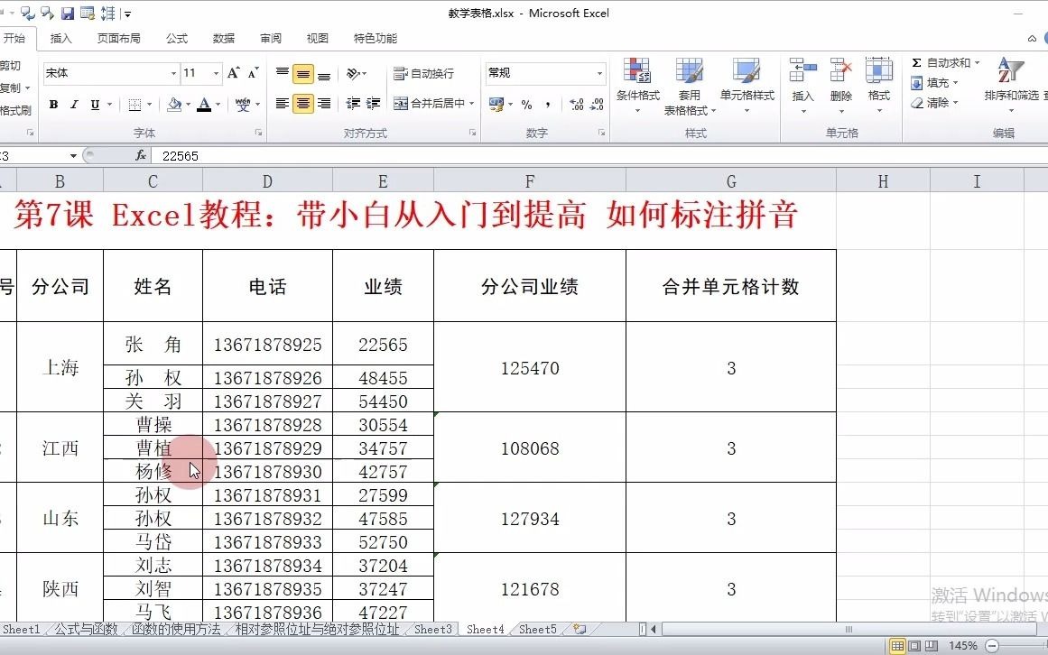 第7课 Excel教程:带小白从入门到提高 如何标注拼音