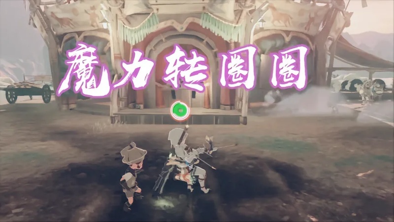 塞尔达传说:技巧篇 10鬼畜式的魔力转圈圈