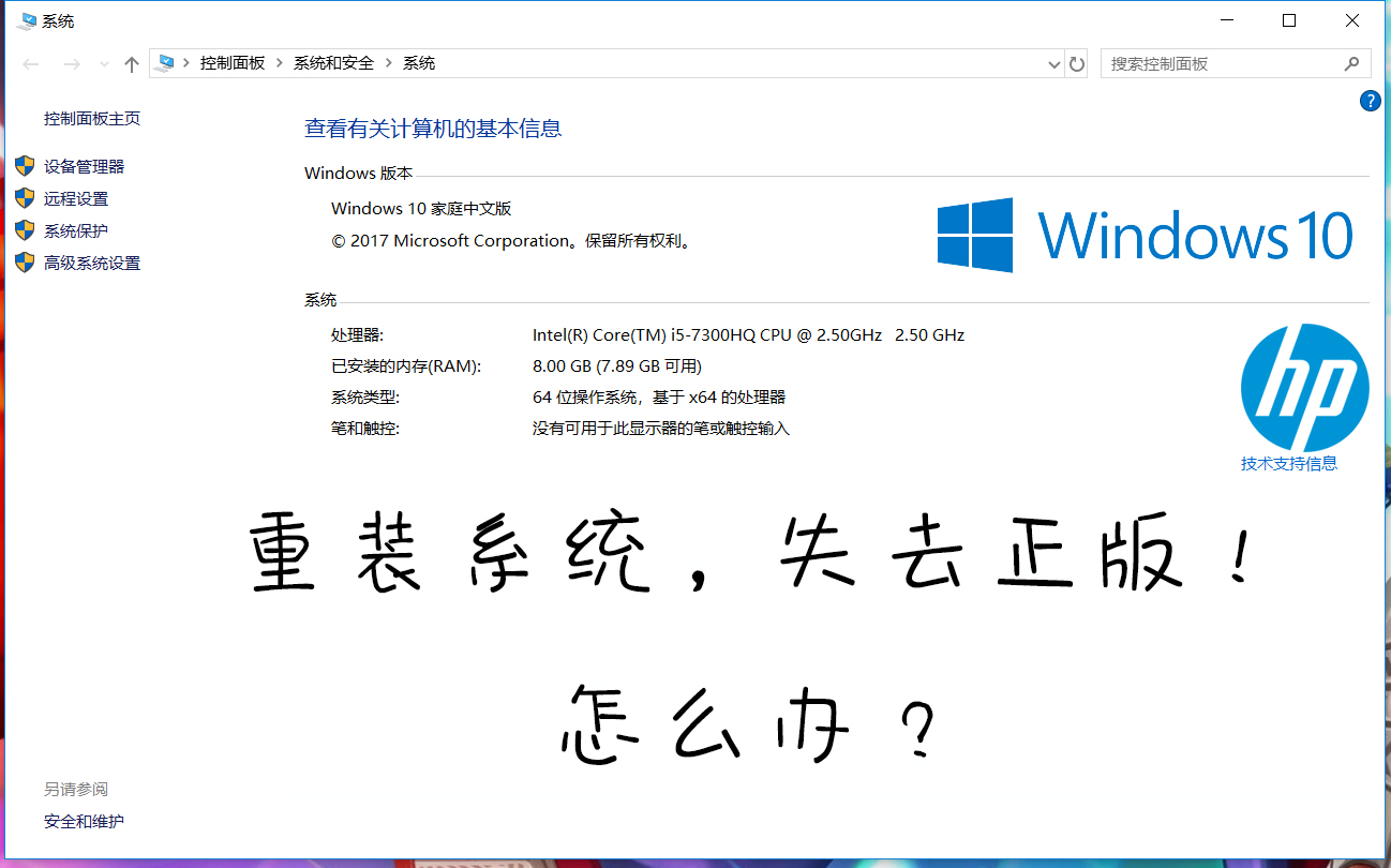 品牌机重装系统之后失去正版怎么办,用盗版吗?当然不是!