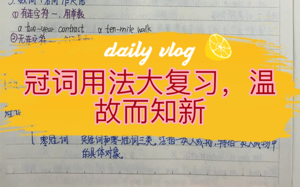 冠词用法复习,每天坚持学习一点点。