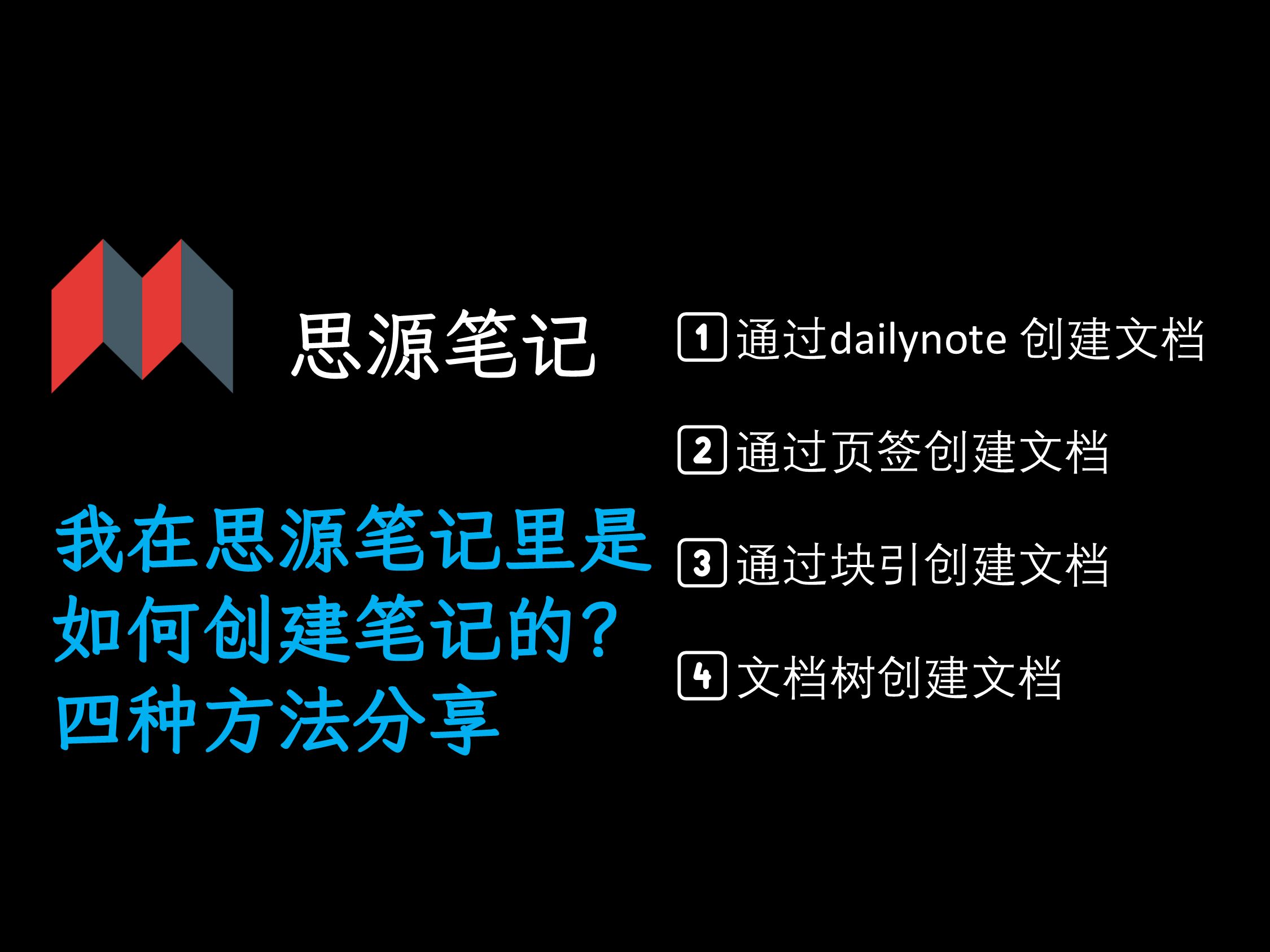 ...分享(实践:卡片笔记丨dailynote丨MOC丨PARA丨INKP丨防弹笔记法)