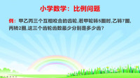 小学数学:用最小公倍数解决比例问题