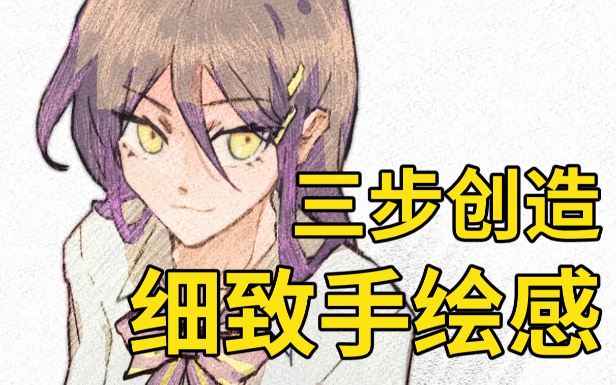 营造温暖手绘感的后期处理法!加亿点质感细节!【优动漫/CSP教程】