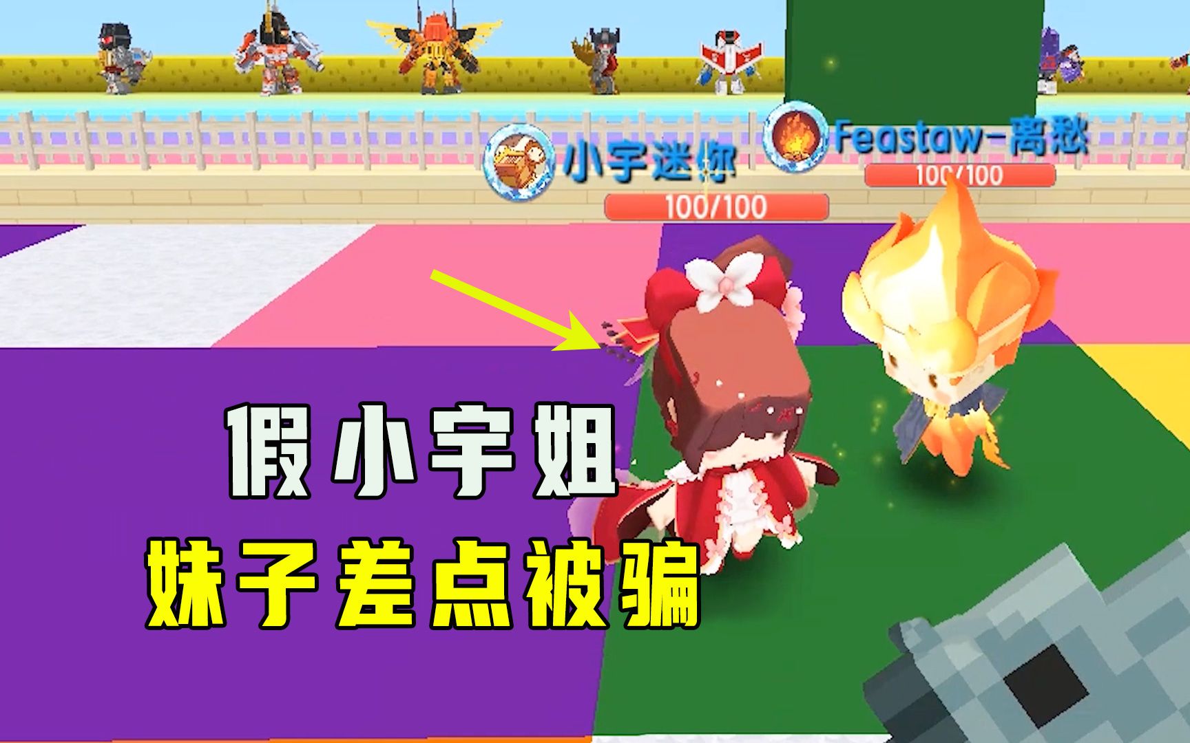 迷你世界:颜色跳跳跳之假小宇,好多粉丝都认错,妹子也差点被骗