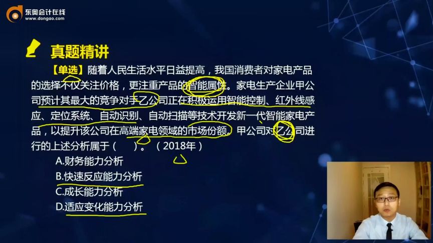 东奥会计在线官网:肖迪老师细讲2018真题,这个解题思路你会了么