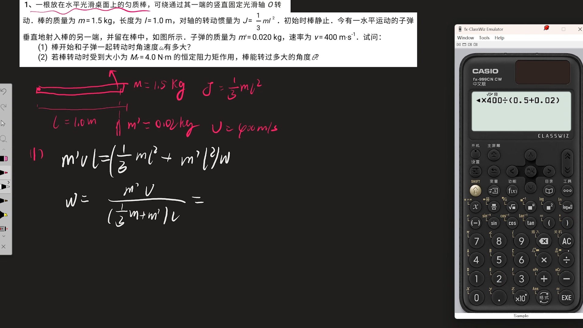 利用卡西欧计算器解决大学物理转动惯量问题