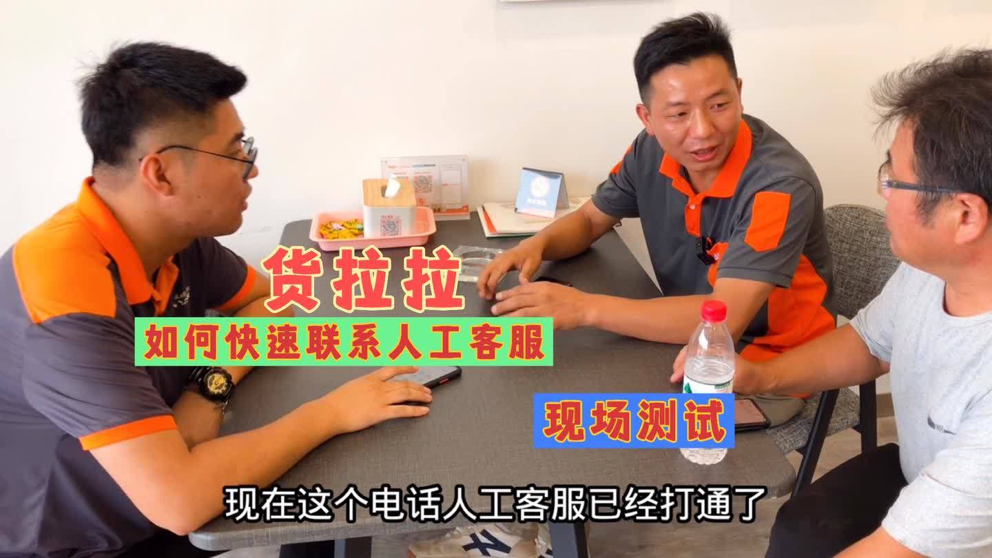 货拉拉人工客服电话.