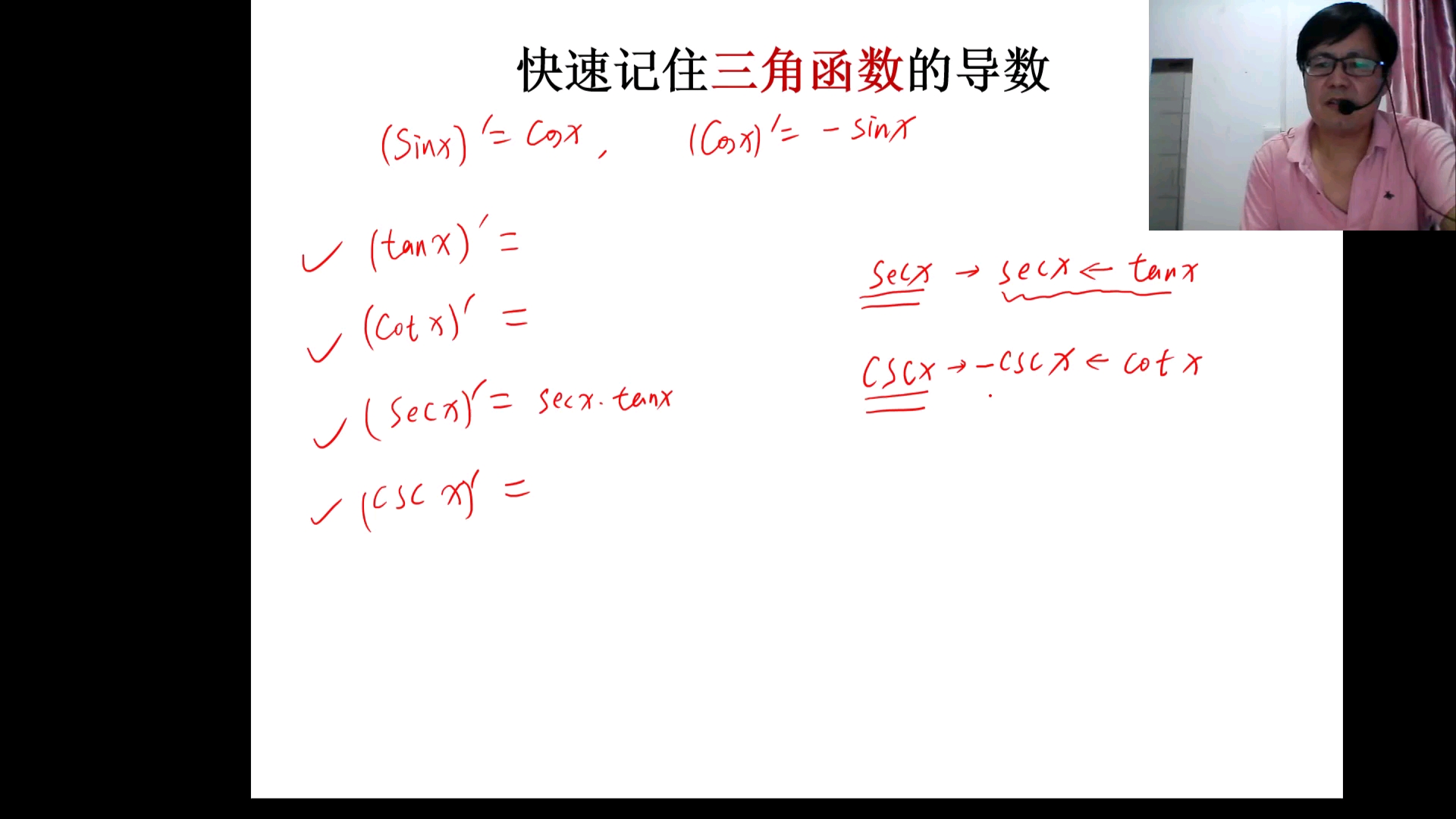 三角函数求导公式永远记住啦通俗但不低俗!