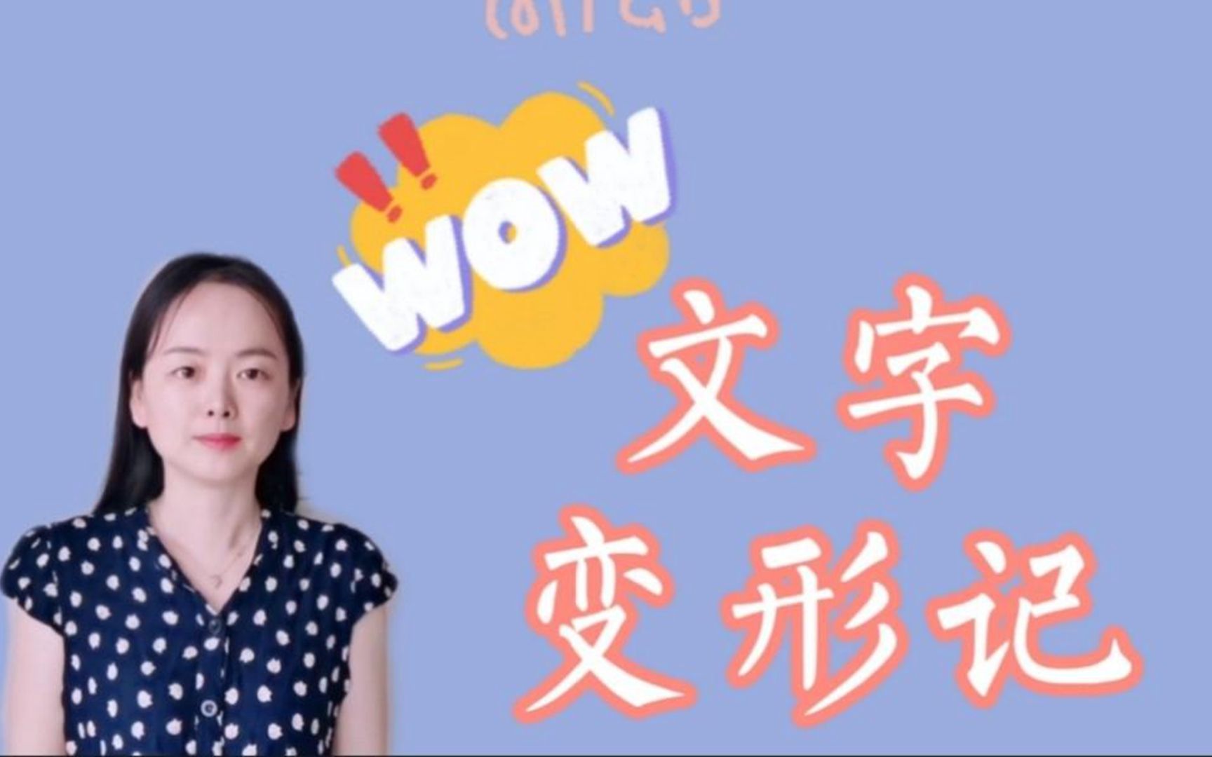 剪映教程,文字变形记,实心字体变空心字体并交替出现