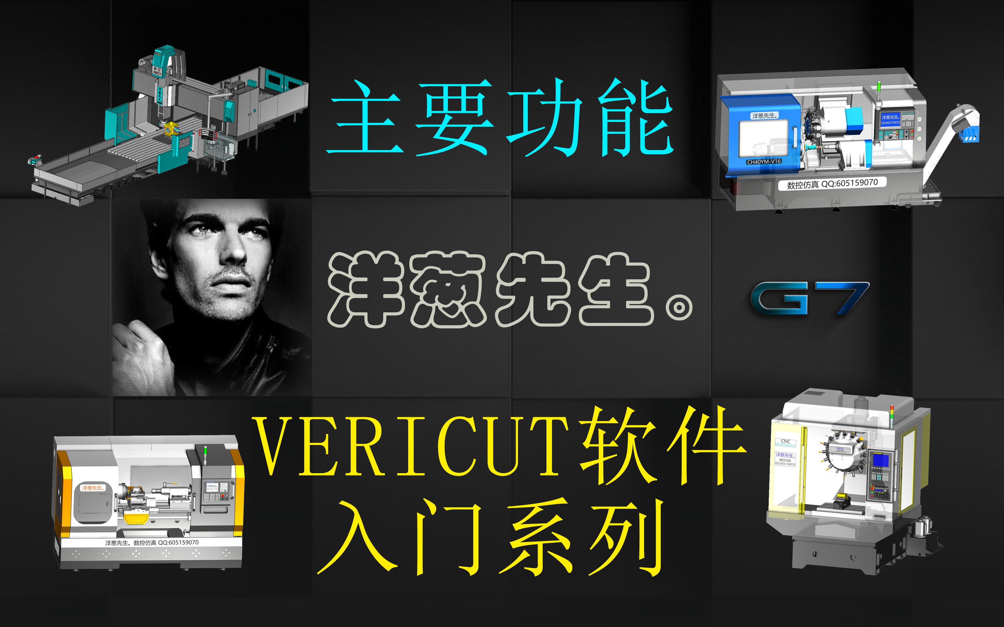 VERICUT软件入门系列第一期-主要功能介绍