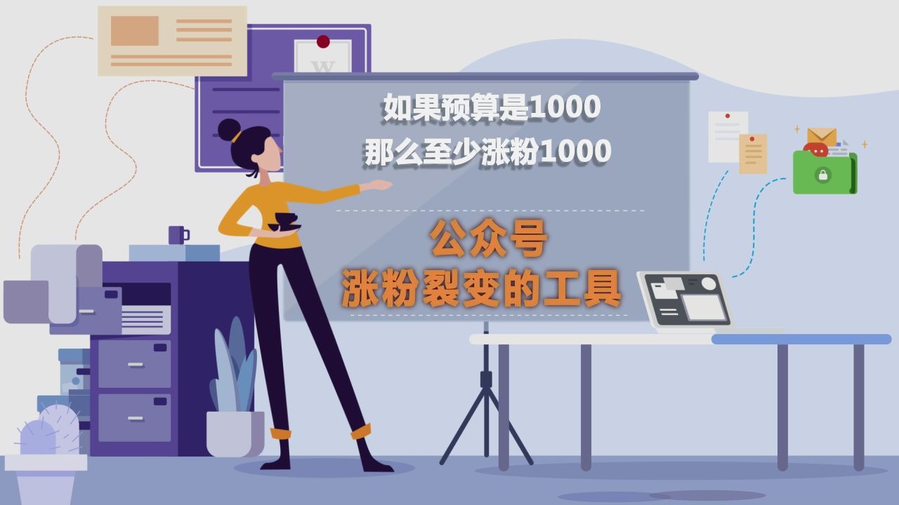 公众号涨粉裂变的工具