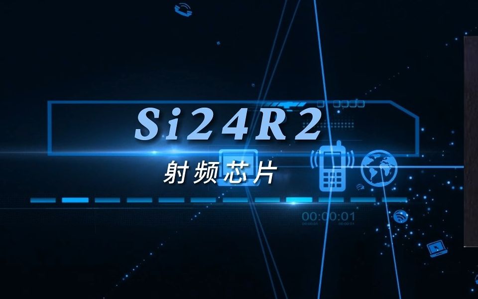 Si24R2 |可调功率低成本校讯通 2.4G单发射芯片超低功耗
