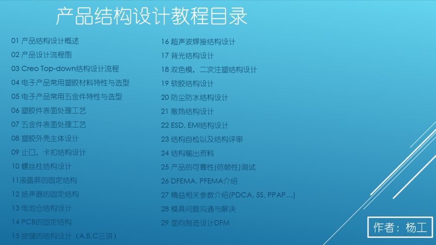 00产品结构设计教程讲解