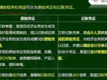 第六章第一节会计凭证概述——2015《会计基础》