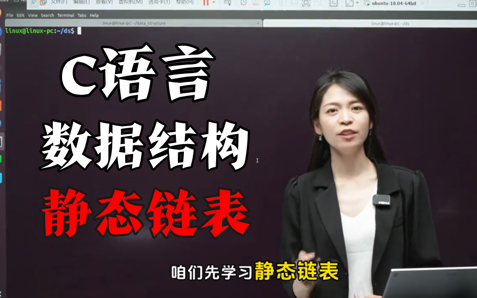 避坑!其实每个人都能学会的C语言数据结构的静态链表…