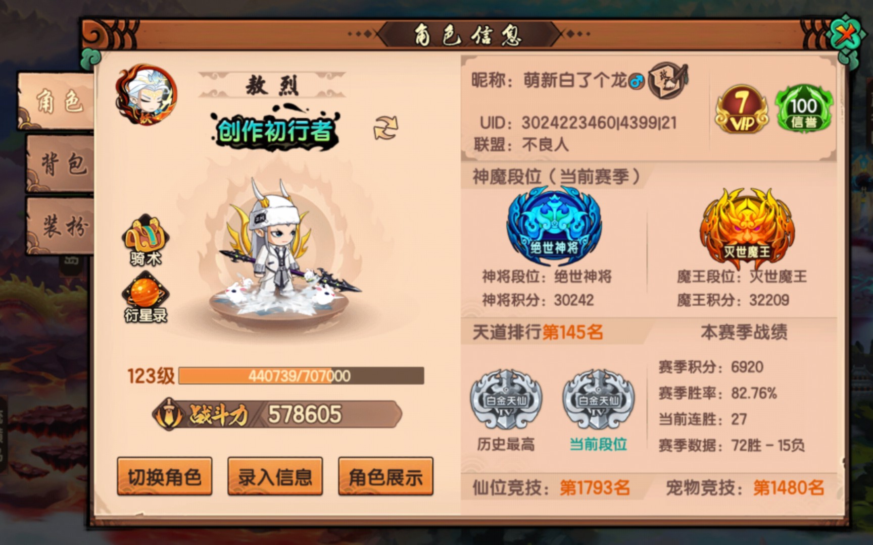 [造梦无双] 21区萌新也有创作初行者称号了_哔哩哔哩bilibili_造梦西游