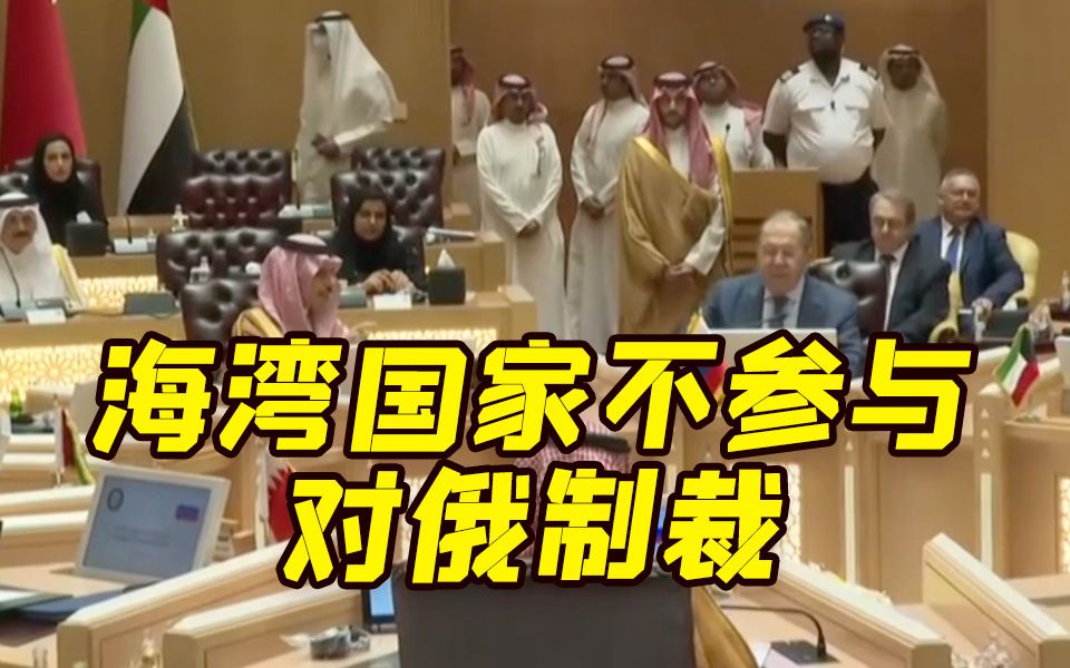 部分禁运俄石油后欧盟“押宝”中东增产 沙特对西方说:不跟