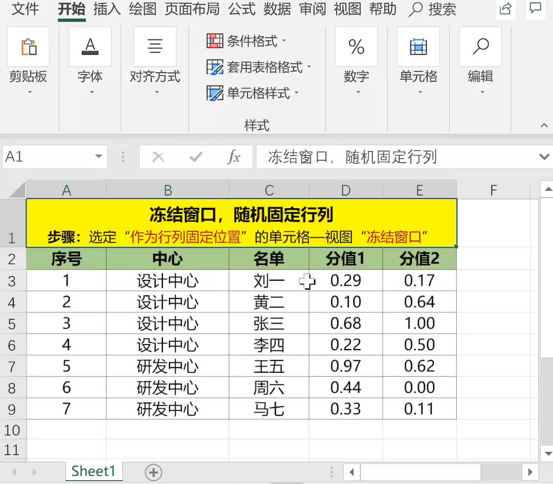 Excel基础应用:冻结窗口#Excel#