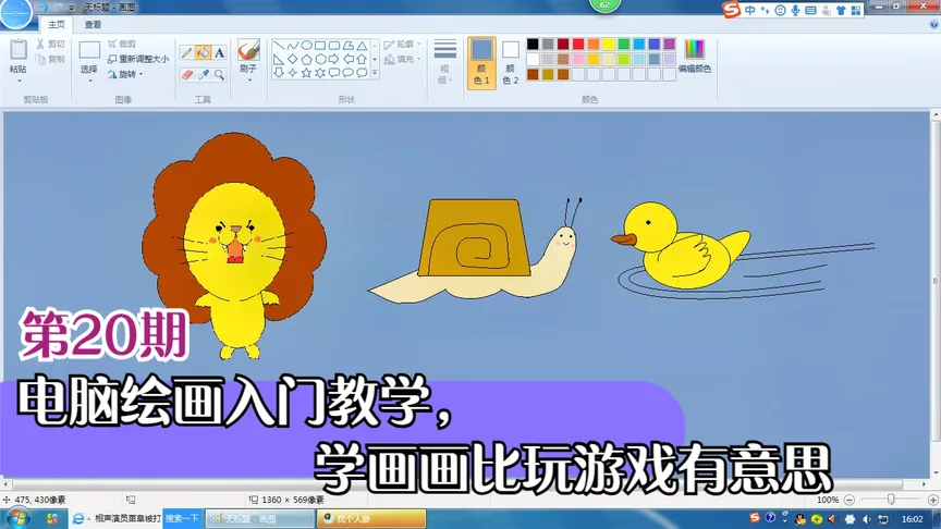 电脑绘画基础教学,简单易懂,一看就会,比玩游戏更有意思