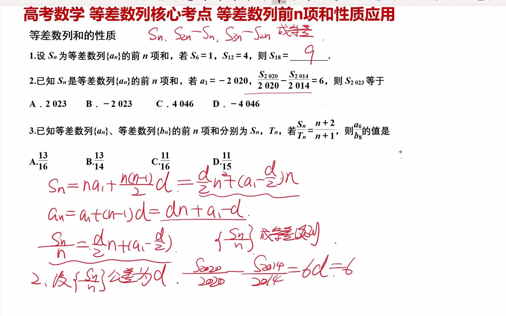 高考数学等差数列核心考点 等差数列前n项和性质应用求值