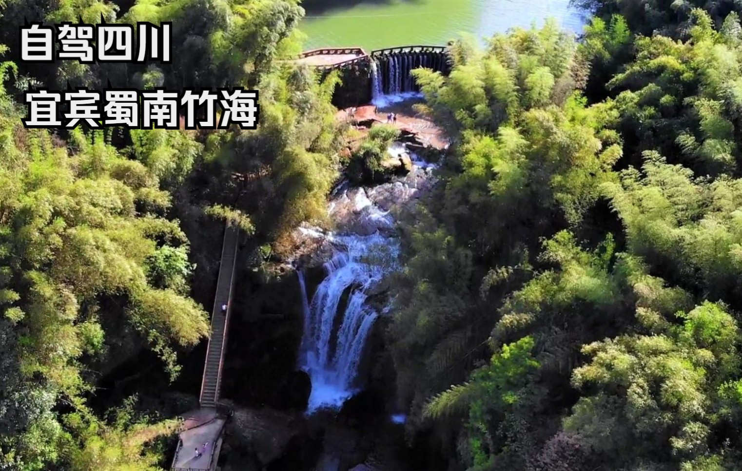 四川宜宾蜀南竹海,川南四绝之一,看看到底怎样,航拍有不一样的视角