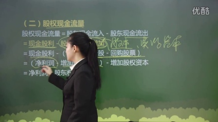 10.财务成本管理第二章 管理用财务报表---管理用利润表及现金流量表...