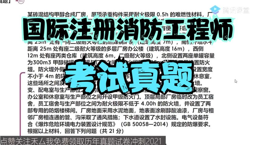 2020年一级消防工程师《实务》考试答案及真题解析完整版!