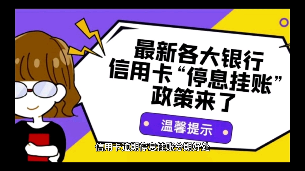 信用卡逾期停息挂账利弊