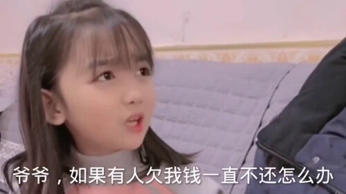 如果有人欠我钱一直不还怎么办?听听爷爷怎么说
