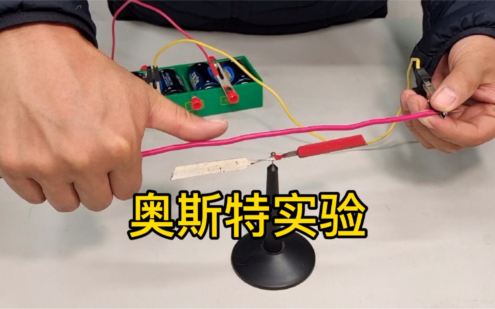 高二物理:奥斯特实验
