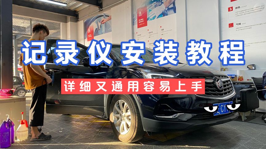 你会安装行车记录仪吗?4S店精品安装工手把手教你安装,一看就会