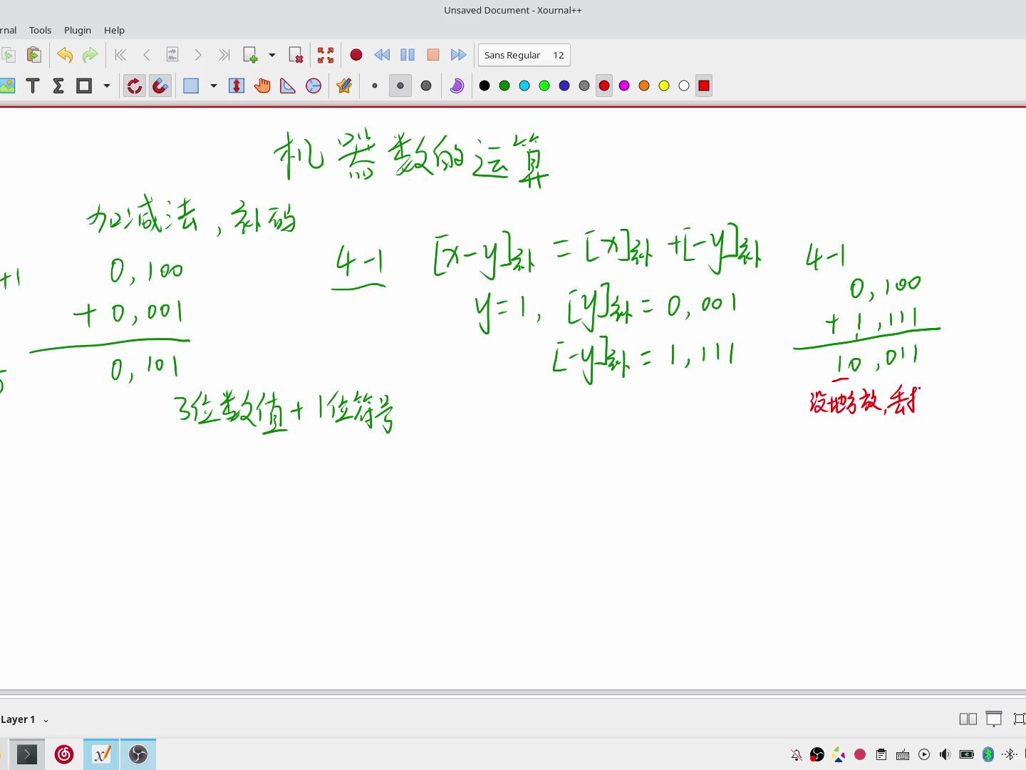 补码加减法运算与溢出判断