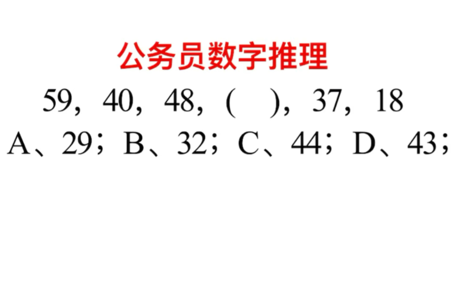 公务员数字推理:不需要复杂计算,直接用加法即可,你发现了吗