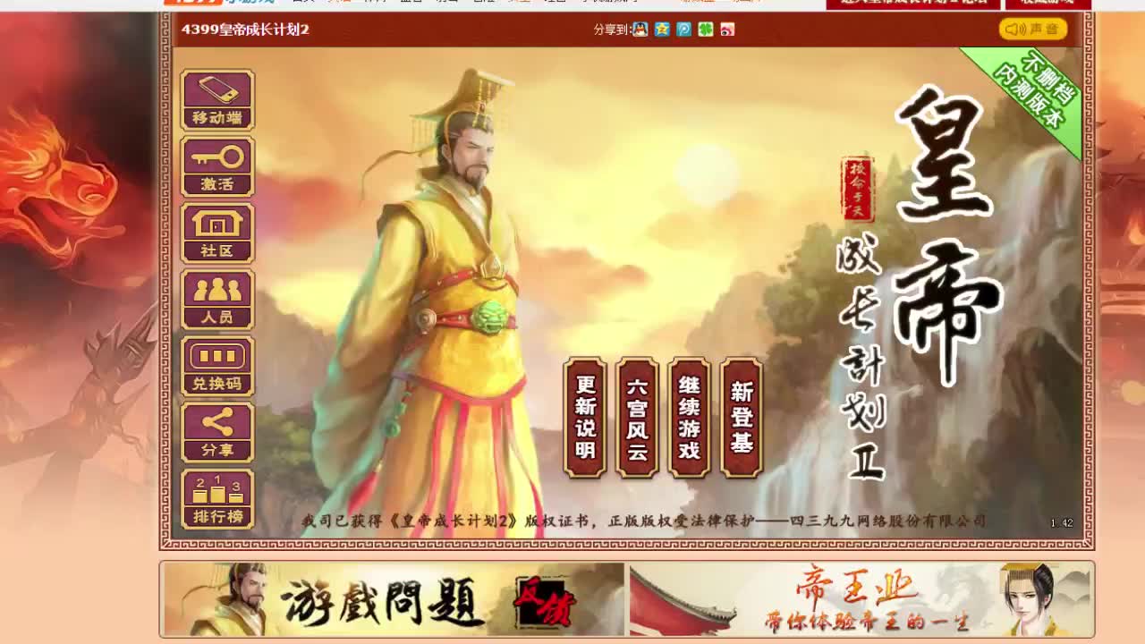 皇帝成长计划2【可可】死的最快的皇帝~~才活了3年就被人刺杀了