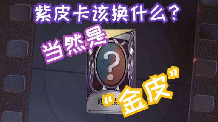 【皮肤推荐】紫皮卡不知道换什么?当然是这些高质量皮肤啦!_哔哩...